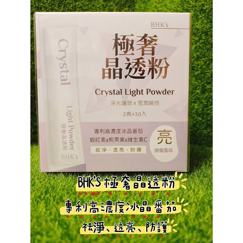【賣平價衝評價】BHK's 極奢晶透粉 2g/條；30條/盒 | 蝦皮購物