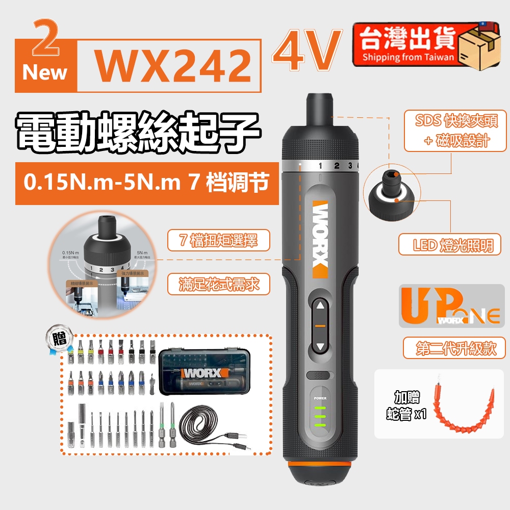 🔥台灣現貨 WX242 開發票🔥WX242 電動螺絲起子 威克士 4V WORX小型充電式 簡易家裝居家電 2代新升級 | 蝦皮購物