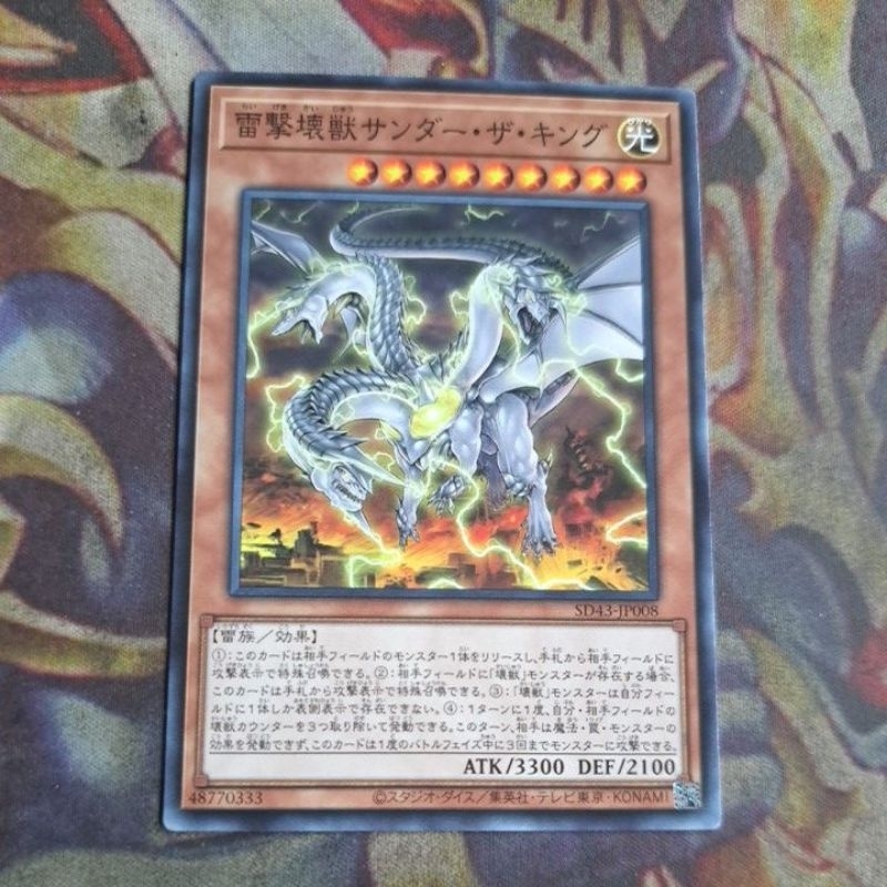 卡片屋 遊戲王 普卡 雷擊壞獸 雷鳴龍王 SD43-JP008 | 蝦皮購物