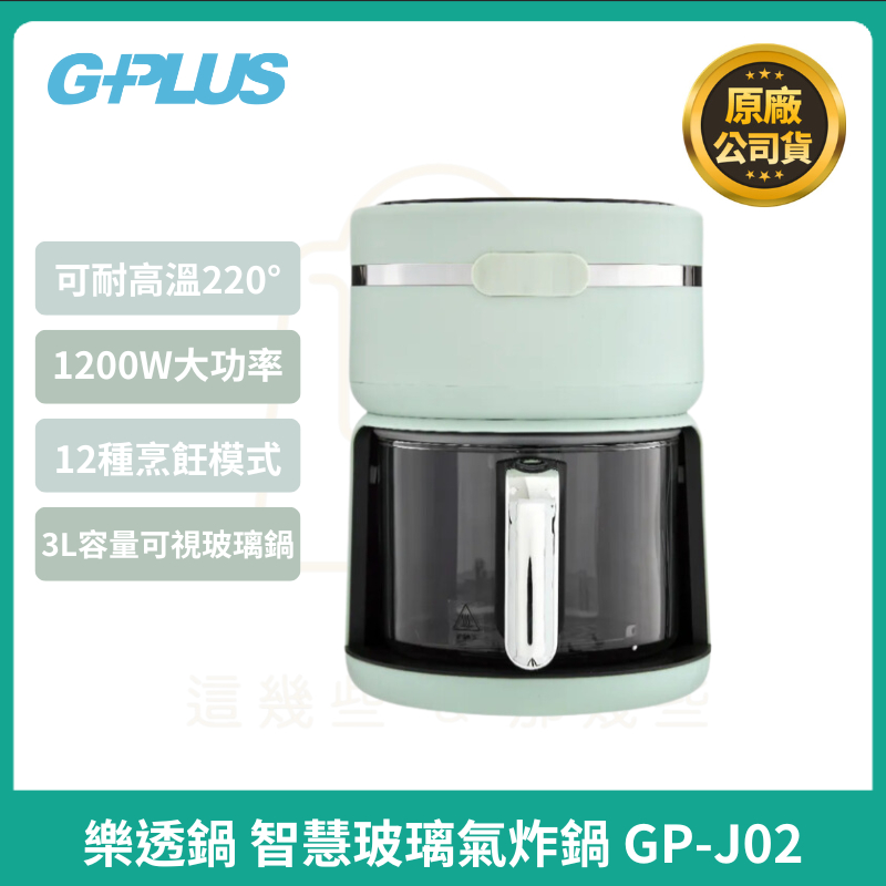 【G-PLUS】樂透鍋 智慧玻璃氣炸鍋GP-J02 氣炸鍋 油炸鍋 | 蝦皮購物
