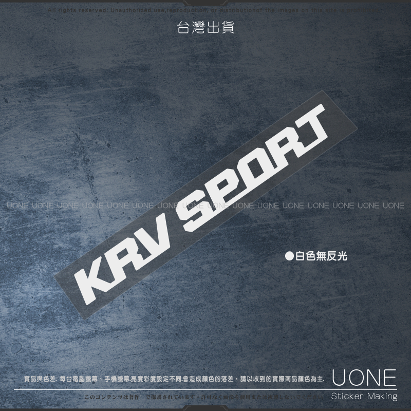 UONE 貨號034 KRV SPORT貼紙 機車貼紙 (KRV MOTO KRV 180 | 蝦皮購物