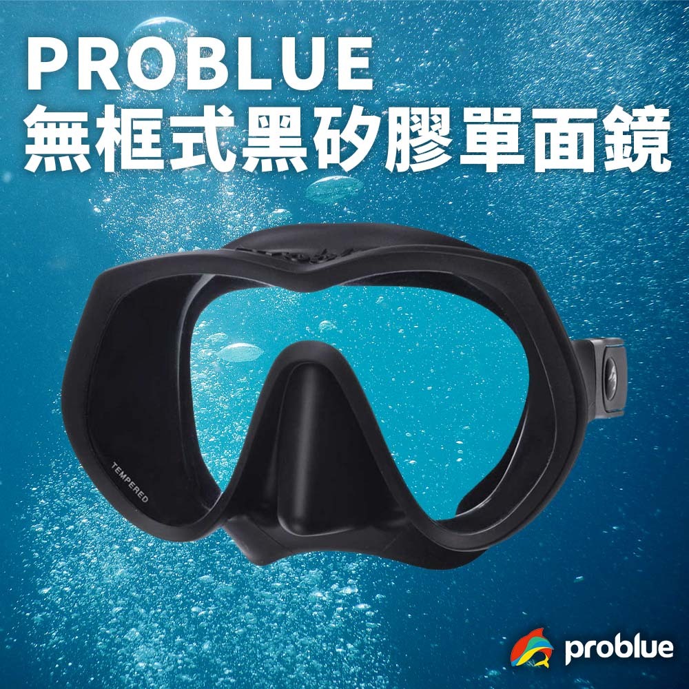problue MS-A137B 黑矽膠無框面鏡 自潛面鏡 低容積 潛水單面鏡 自潛 潛水 浮潛 水肺潛水 自由潛水 | 蝦皮購物