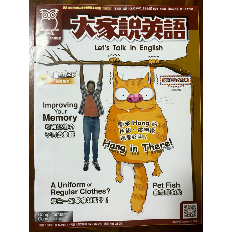 全新 Let’s talk in English 大家說英語 2024年9月 無附光碟 公關版 | 蝦皮購物