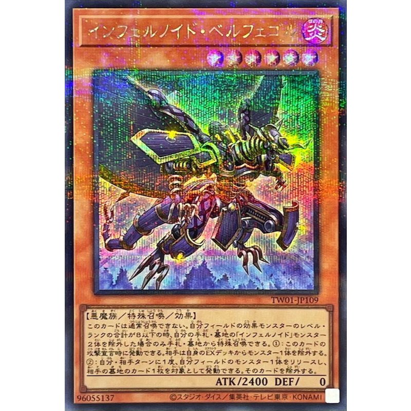 【楓卡鋪】遊戲王 TW01-JP109 煉獄機 貝爾芬格 (半鑽全鑽) | 蝦皮購物