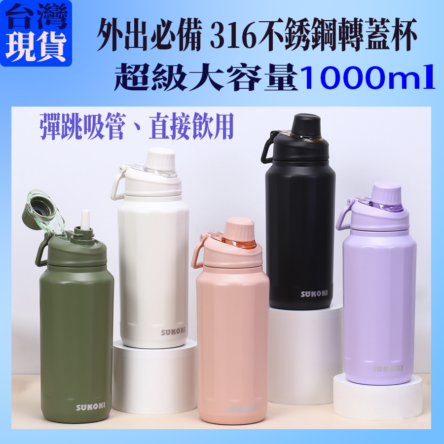 台灣現貨/免運費，ins風800/1000ml大容量，316不銹鋼水壺，大容量運動水壺，直飲杯，吸管杯，轉蓋杯，兩用杯 | 蝦皮購物