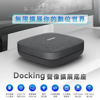 【DoDo EILFY】Docking station聲像擴展底座 藍牙喇叭 麥克風 hub 集線器 台灣現貨 | 蝦皮購物