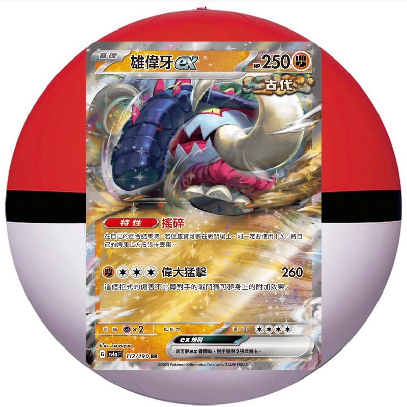 [24H內出貨]寶可夢卡牌 PTCG 雄偉牙ex sv4a F / sv1S F | 蝦皮購物