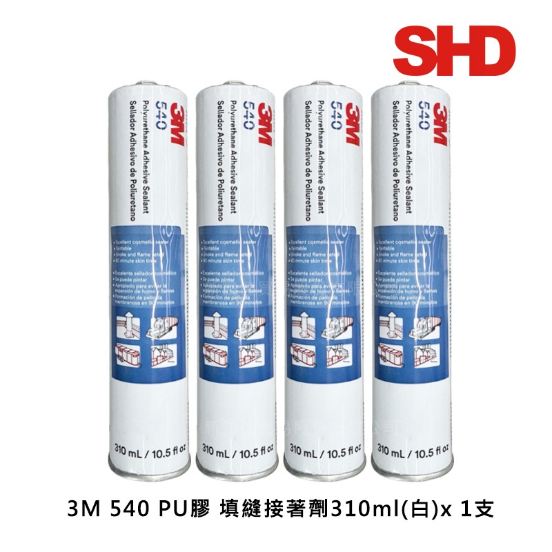 3M 540 PU填縫接著劑 PU膠 結構膠【新鶴達】 | 蝦皮購物