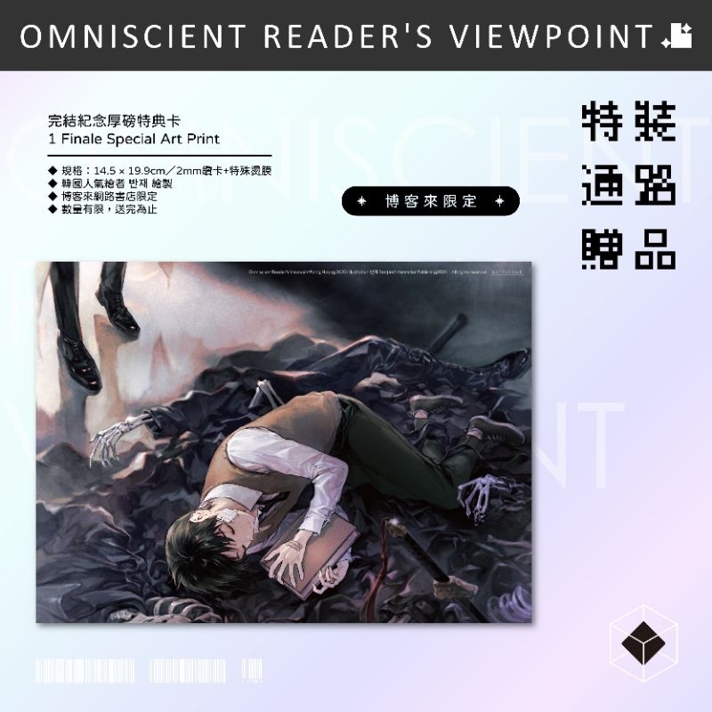 全知讀者視角 orv 11+12特裝拆售 博客來 完結紀念厚磅特典卡 無瑕 全新 現貨 | 蝦皮購物