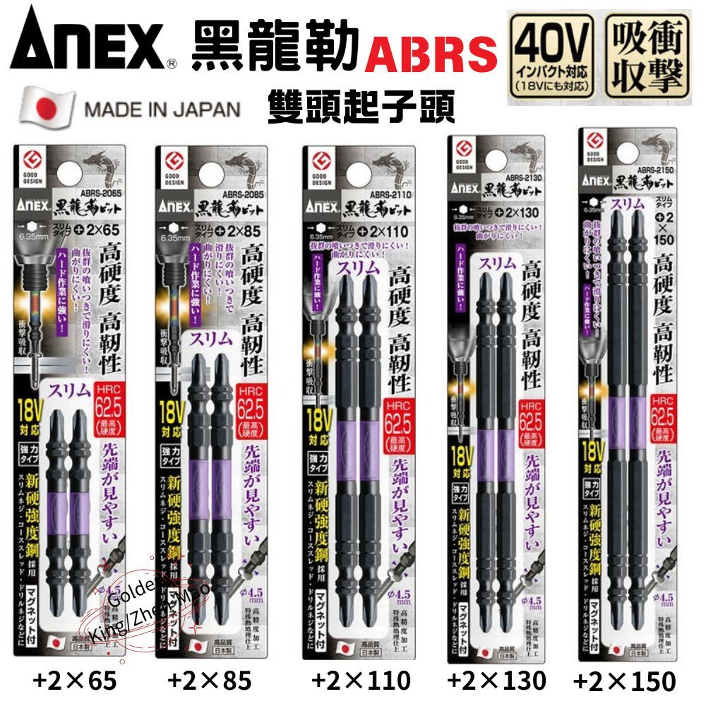 【小美五金】日本製 ANEX 安耐適 ABRS 起子頭 PH2 黑龍靱 細頭 40V對應吸收衝擊 高硬度 | 蝦皮購物