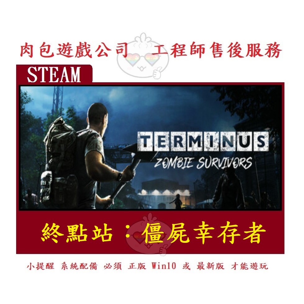 PC版 肉包遊戲 官方正版 中文版 終點站：僵屍幸存者 STEAM Terminus: Zombie Survivors | 蝦皮購物