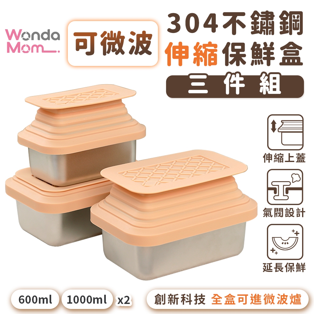 WondaMom 可微波304不鏽鋼伸縮保鮮盒三件組 JOJOGO 不鏽鋼 餐盒 密封盒 保鮮盒 不鏽鋼保鮮盒 便當盒 | 蝦皮購物