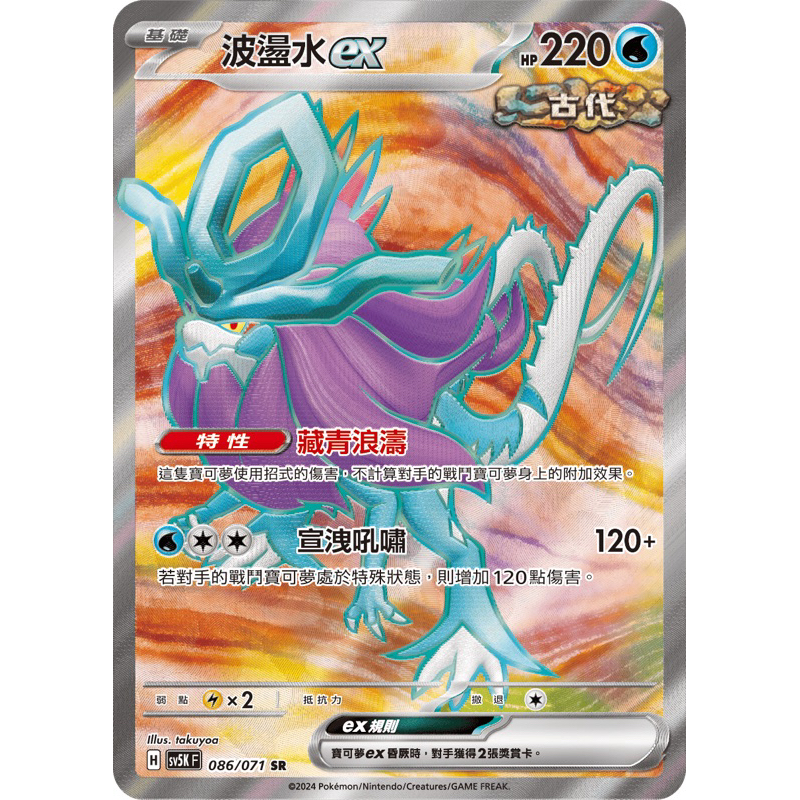 《楓楓PTCG小舖》波盪水ex sv5K F 086/071 sr | 蝦皮購物