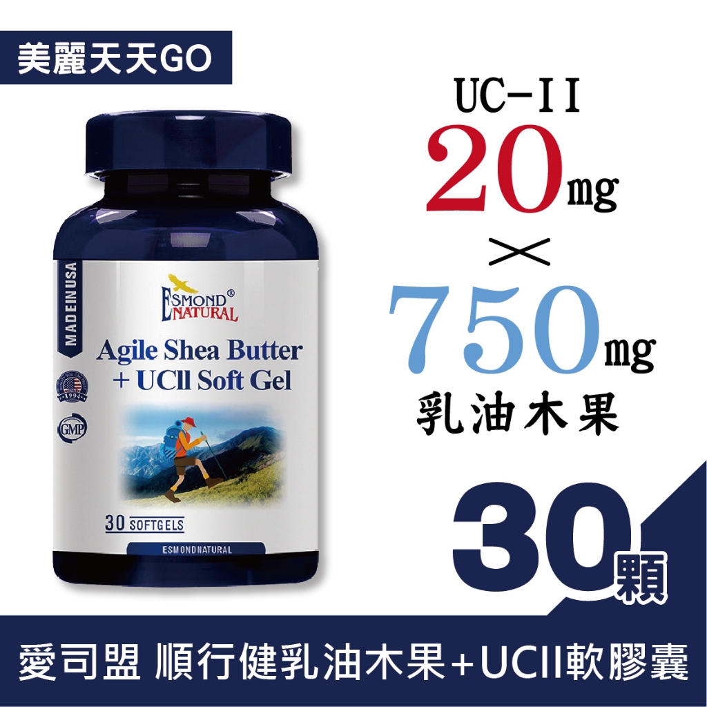 美麗天天go 愛司盟順行健乳油木果+UCII軟膠囊 / 30顆 | 蝦皮購物