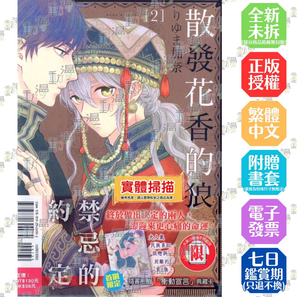 散發花香的狼 1+2《首刷版》│贈書套│りゆま加奈│東立BL漫畫│BJ4動漫【僅限滿額加購】 | 蝦皮購物