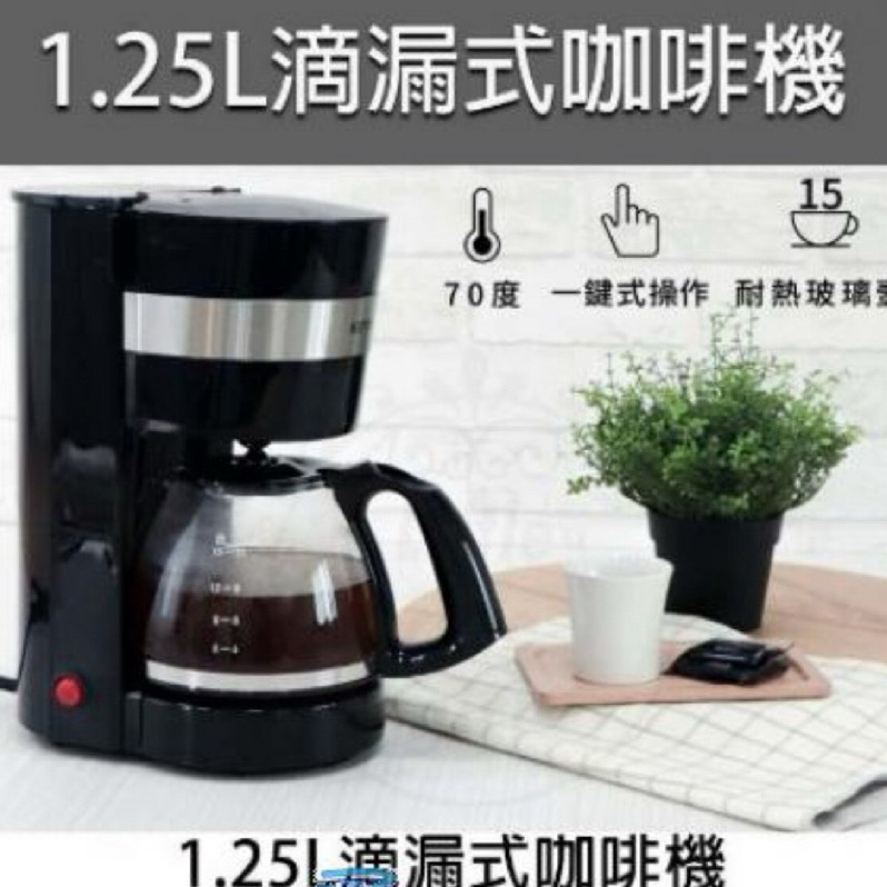 KINYO滴漏式咖啡機1.25L/CMH-7570 | 蝦皮購物