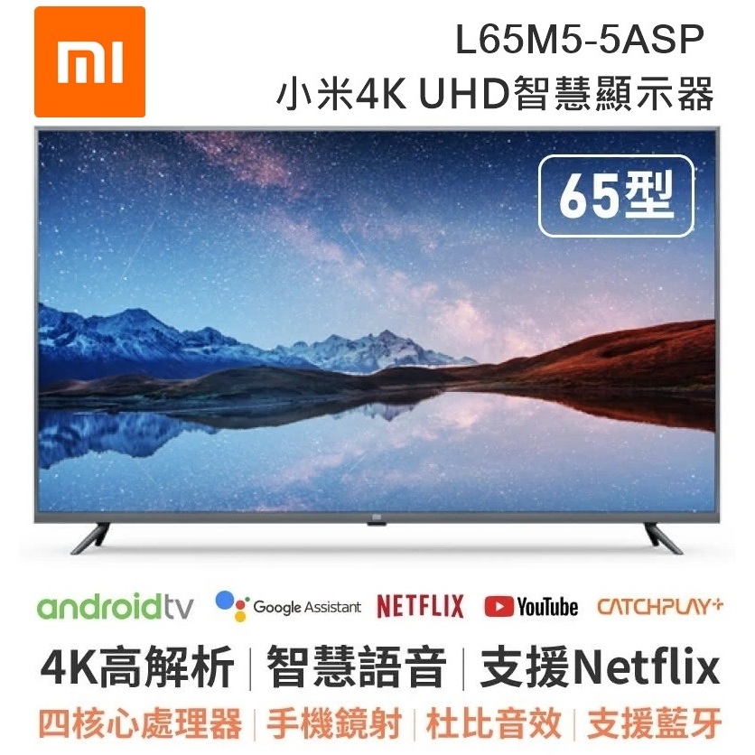 蝦幣十倍【Xiaomi小米】65吋 4K 安卓聯網語音聲控連網液音電視 L65M5-5ASP 金屬質感設計 | 蝦皮購物