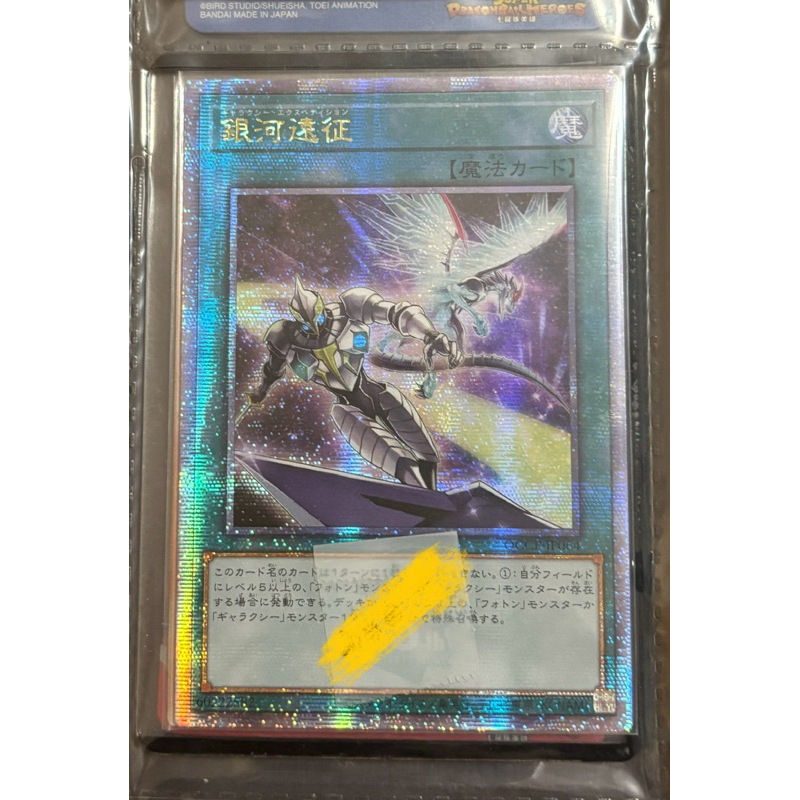 遊戲王 QCCP-JP064 銀河遠征 金鑽 (25th金鑽) | 蝦皮購物