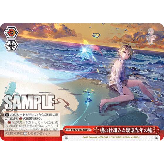 【海線TCG】WS 緋染天空 HBR/W117-081 CR 魂の仕組みと幾億光年の旅 Heaven Burns Red | 蝦皮購物