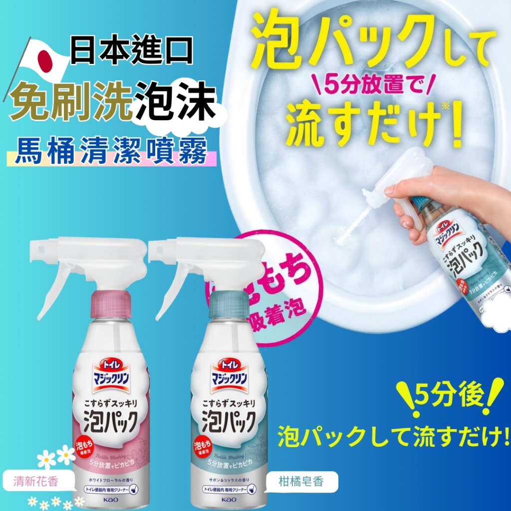 日本KAO免刷洗馬桶泡沫清潔劑300ML (柑橘皂香/清新花香清涼薄荷/) 補充包660ml | 蝦皮購物