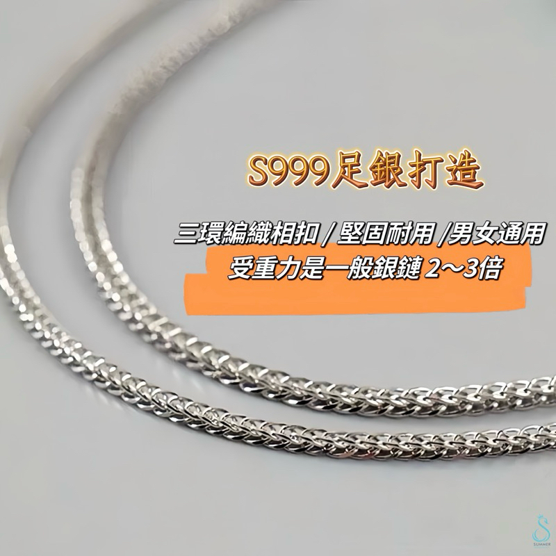 SUMMER 銀飾💫[S999足銀]蕭邦鏈 淨鍊 純銀項鏈（超耐用男女老幼皆可佩戴）可自行搭配吊墜 單項鍊 純銀項鍊 | 蝦皮購物