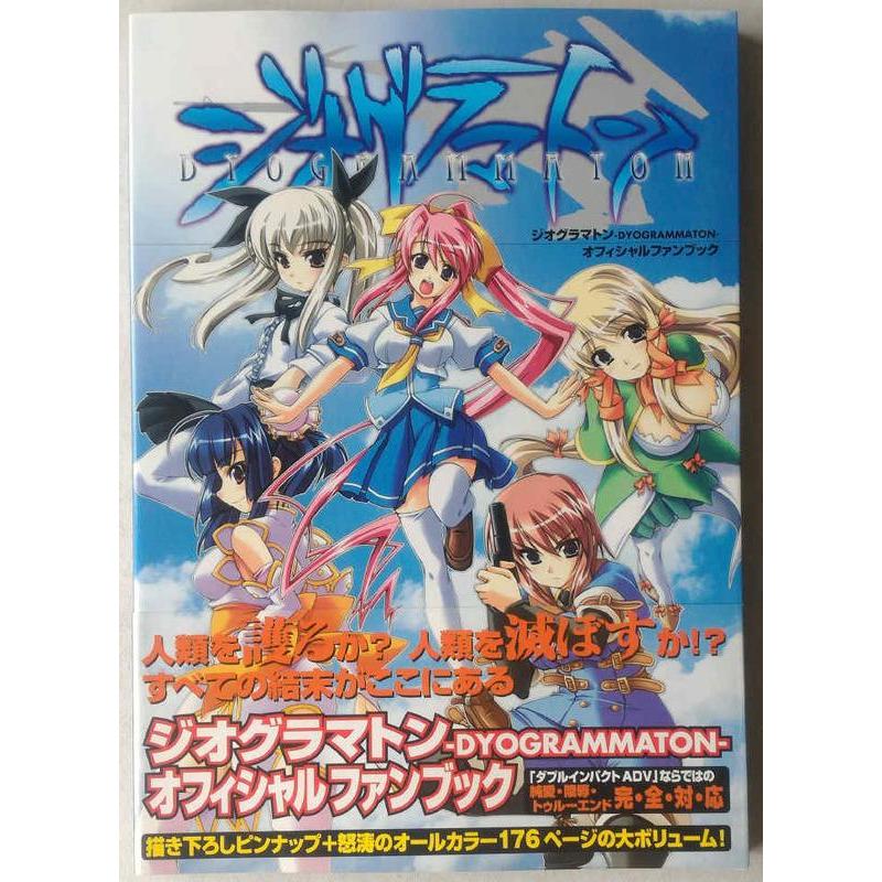 [現貨] ジオグラマトン DYOGRAMMATON 攻略畫集 [CLOCKUP 畫冊] | 蝦皮購物