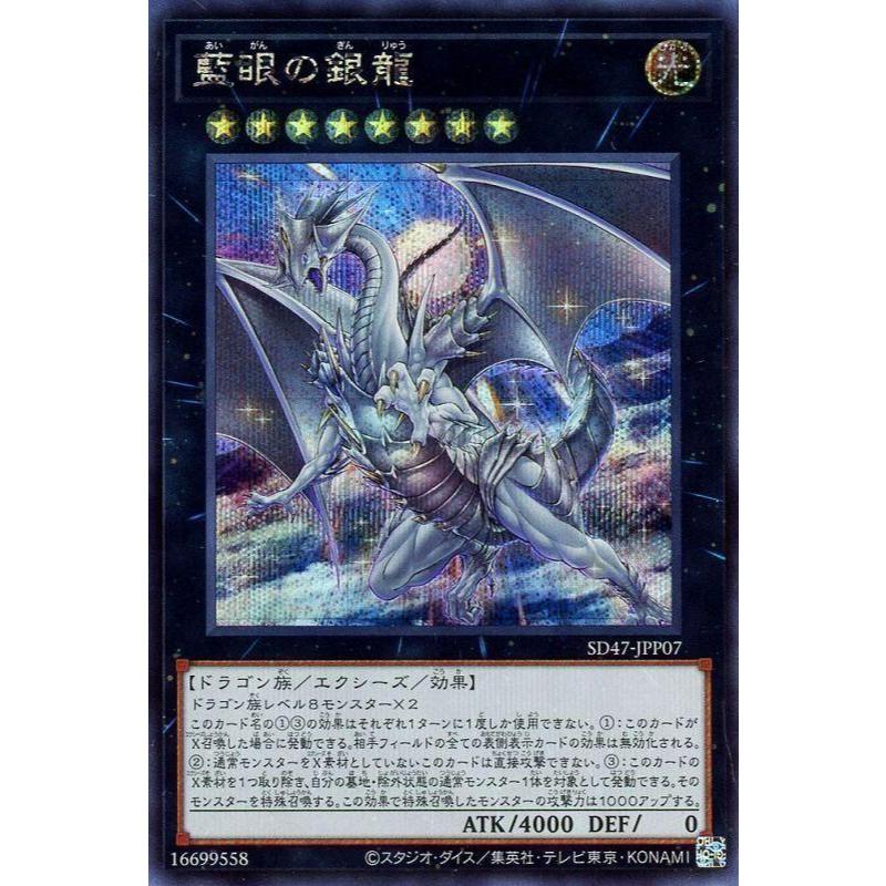 【楓卡舖】遊戲王 SD47-JPP07 藍眼銀龍 (半鑽)搜:SD47-JP033 青眼白龍 | 蝦皮購物