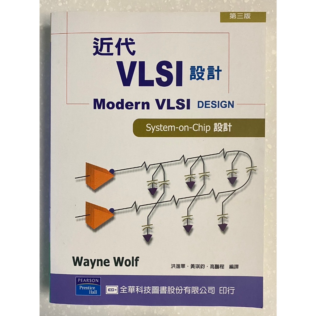 近代 VLSI 設計 (Modern VLSI Design: System-on-Chip Design, 3/e) | 蝦皮購物