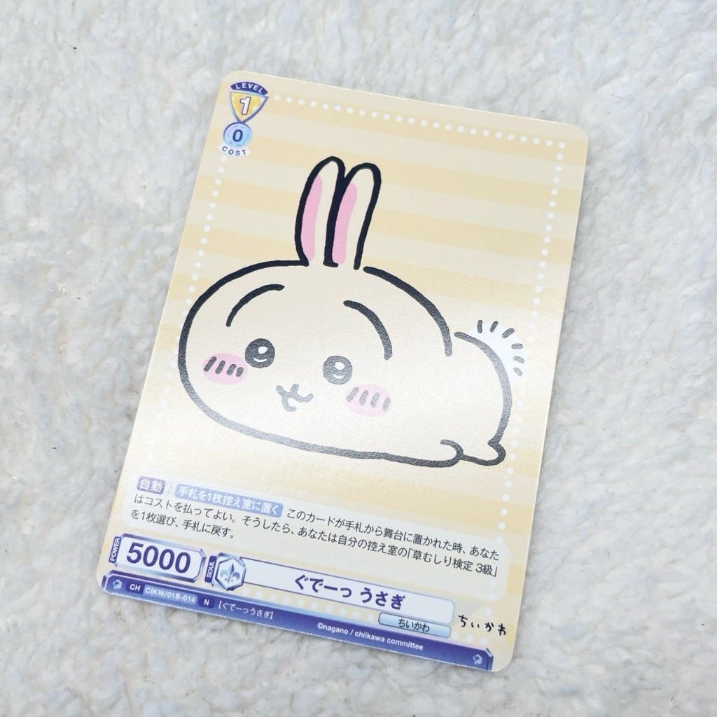 【地精小舖】現貨 WSB 吉伊卡哇 chiikawa 對戰卡牌 收藏卡 烏薩奇 兔子 趴睡 CIKW/01B-014 | 蝦皮購物