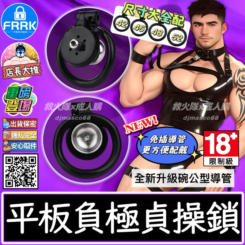救火隊🔥【蝦皮代開發票 隔日到貨】FRRK 3216 平板負極鎖 平板貞操鎖 卡環尺寸全配 CB貞操鎖Gay同志SM調教 | 蝦皮購物