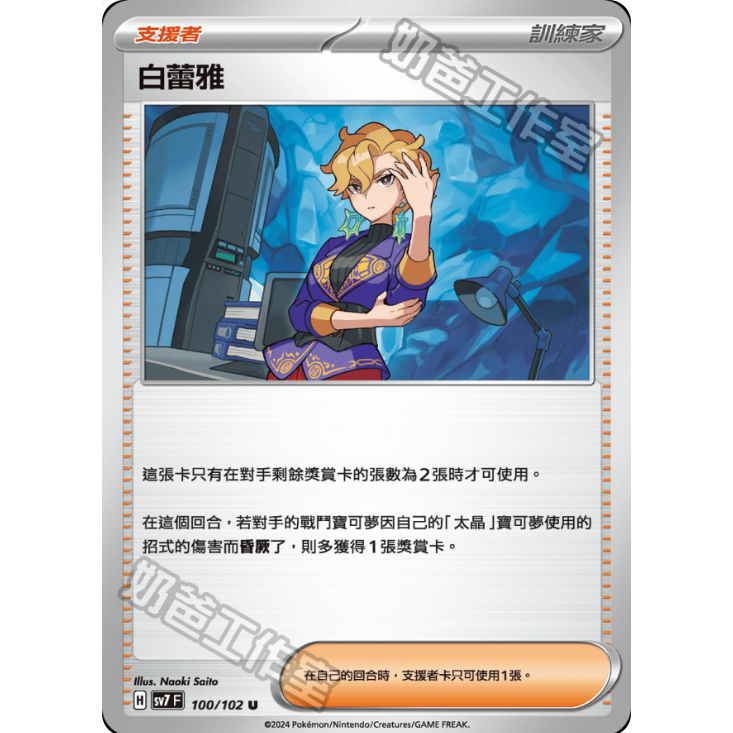 【PTCG】寶可夢 PTCG 中文版 白蕾雅 SV7 100/102 U | 蝦皮購物