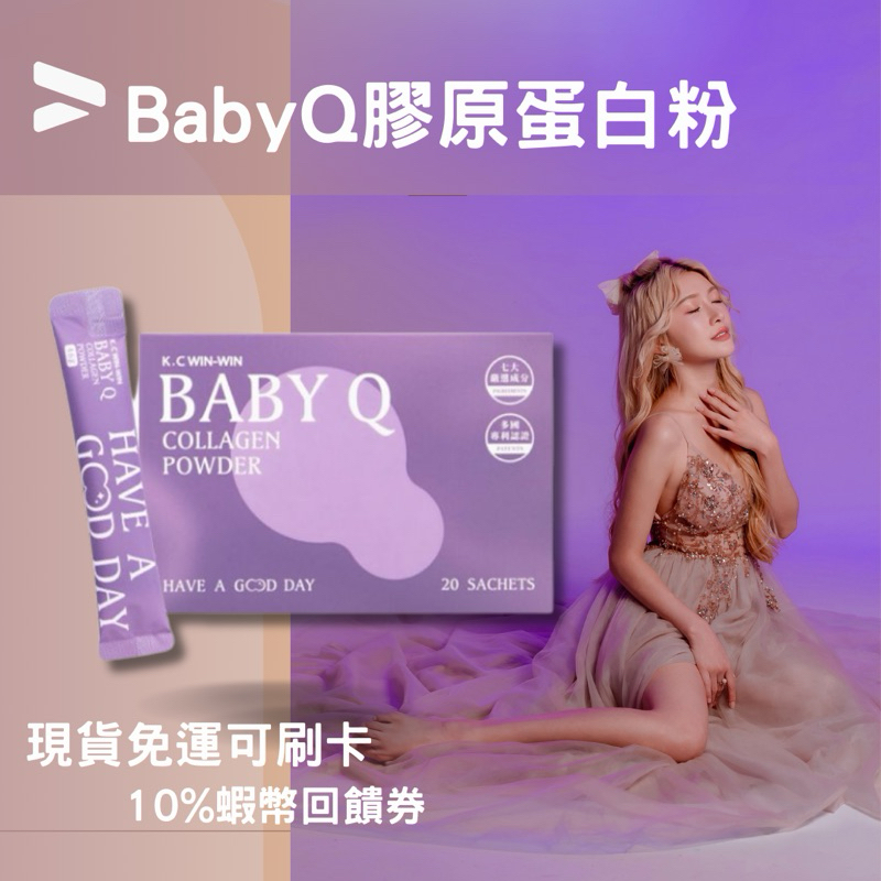 快速出貨 10%蝦幣 K.C win-win BabyQ 膠原蛋白粉 百香果口味 日本NEO 膨潤美肌 | 蝦皮購物