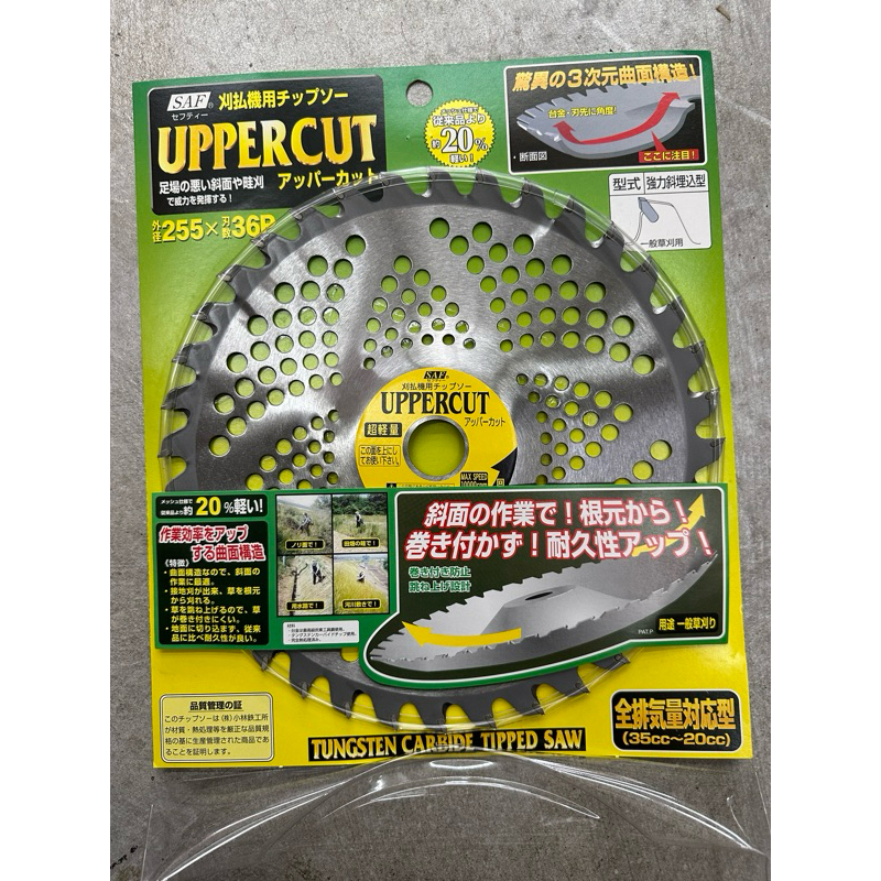 【川頁五金】附發票 小林 割草機 鋸片 碗型 255*25.4mm*36P 圓鋸片 割草鋸片 日本製 | 蝦皮購物