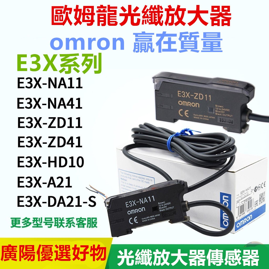 歐姆龍OMRON光纖放大器E3X-NA11 E3X-ZD11-V/NA41/HD10 HD11/DA21-S-N傳感器6 | 蝦皮購物