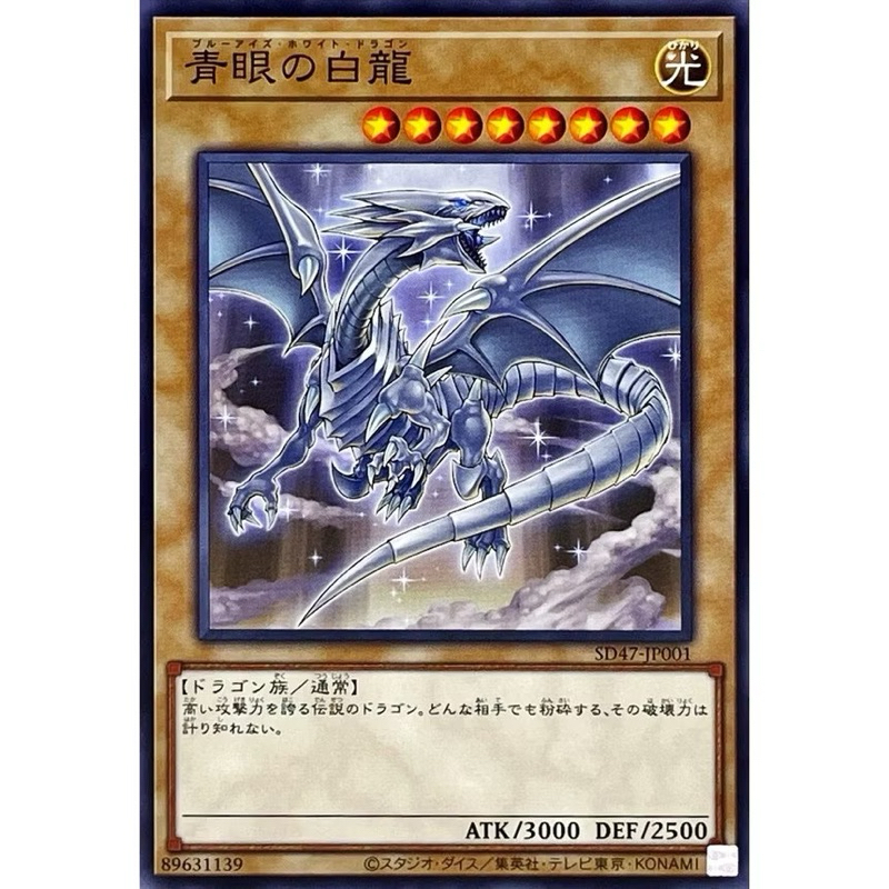 【楓卡舖】 遊戲王卡 SD47-JP001 青眼白龍 電影版 (普卡)搜DP20-JP006 | 蝦皮購物