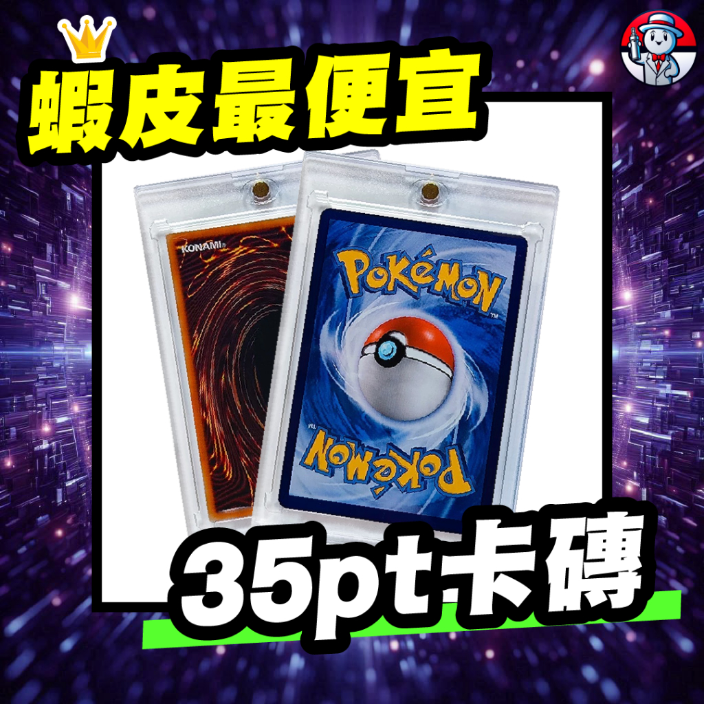 卡磚 卡牌保護 寶可夢卡牌 獵人卡磚】現貨 35pt 麥當勞獵人卡 PTCG 收納盒 寶可夢卡套 韓團小卡 | 蝦皮購物