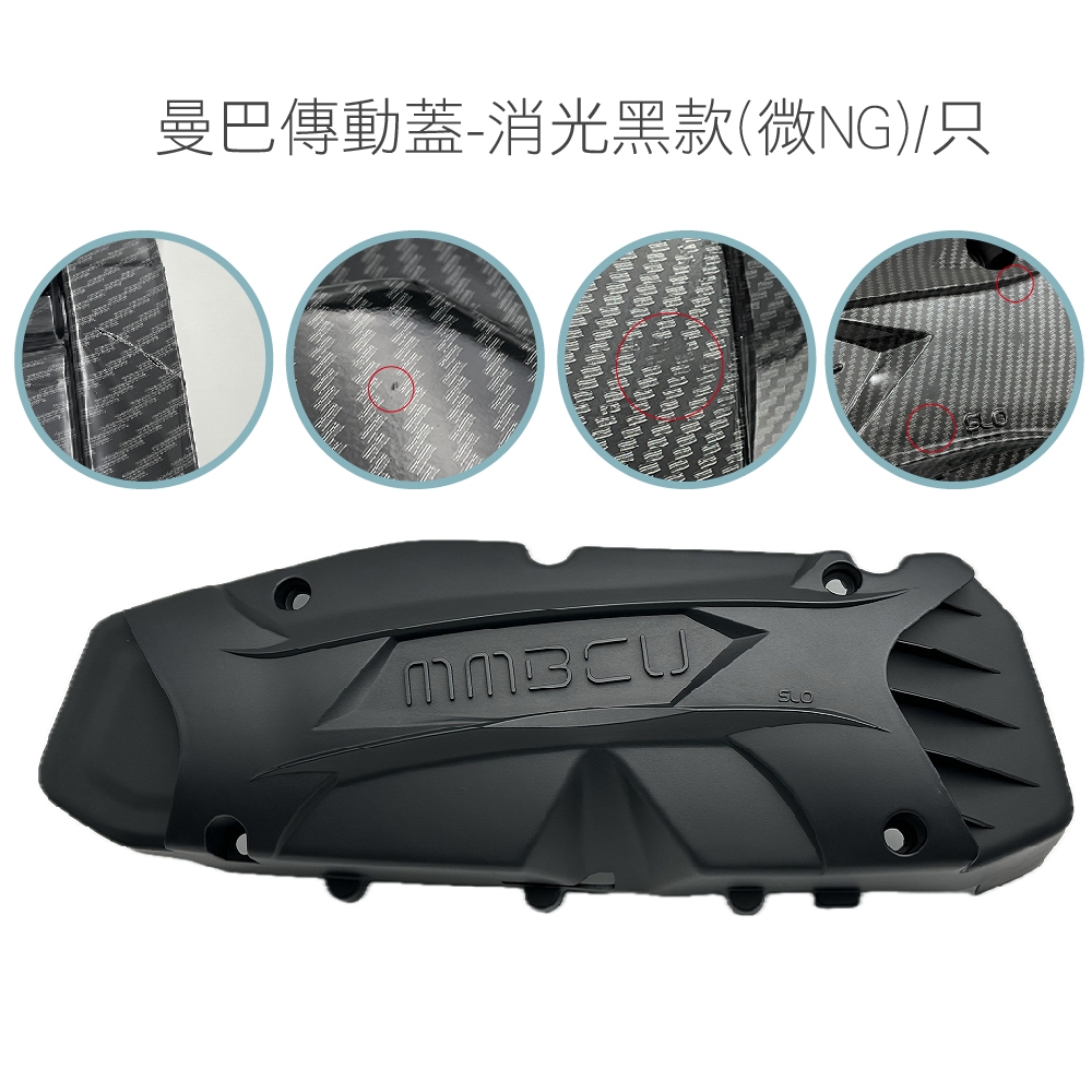 SLO【MMBCU/ DRG傳動蓋】卡夢水轉印 DRG MMBCU曼巴 卡夢 鍛造銀 消光黑色 傳動蓋﻿ DRG傳動外蓋 | 蝦皮購物