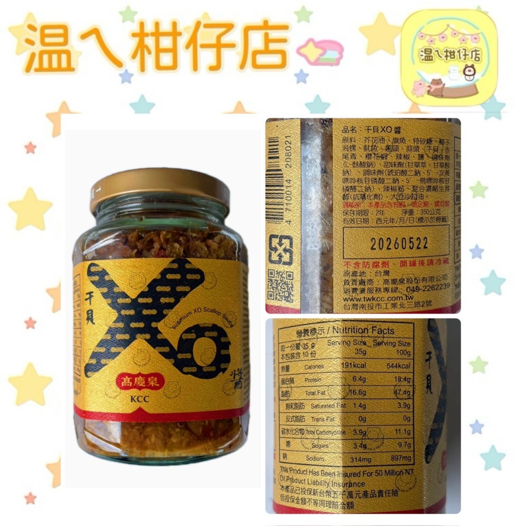 高慶泉干貝XO醬350g/罐 微辣爆香 XO醬(超商限制ㄧ單6罐) | 蝦皮購物