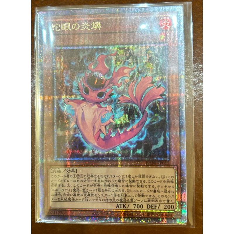 遊戲王 PHNI-JP012 蛇眼的炎燐 金鑽 (25th金鑽) 日紙 | 蝦皮購物