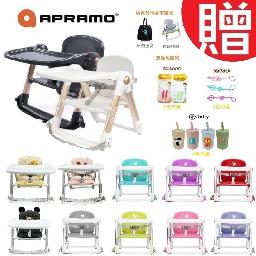 【迪士尼新款上市+領券折120+瘋狂贈】英國 apramo flippa 餐椅 可攜式兒童餐椅 可摺疊餐椅 QTI | 蝦皮購物