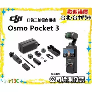 DJI Pocket 3｜優惠推薦 - 蝦皮購物 - 2026年1月