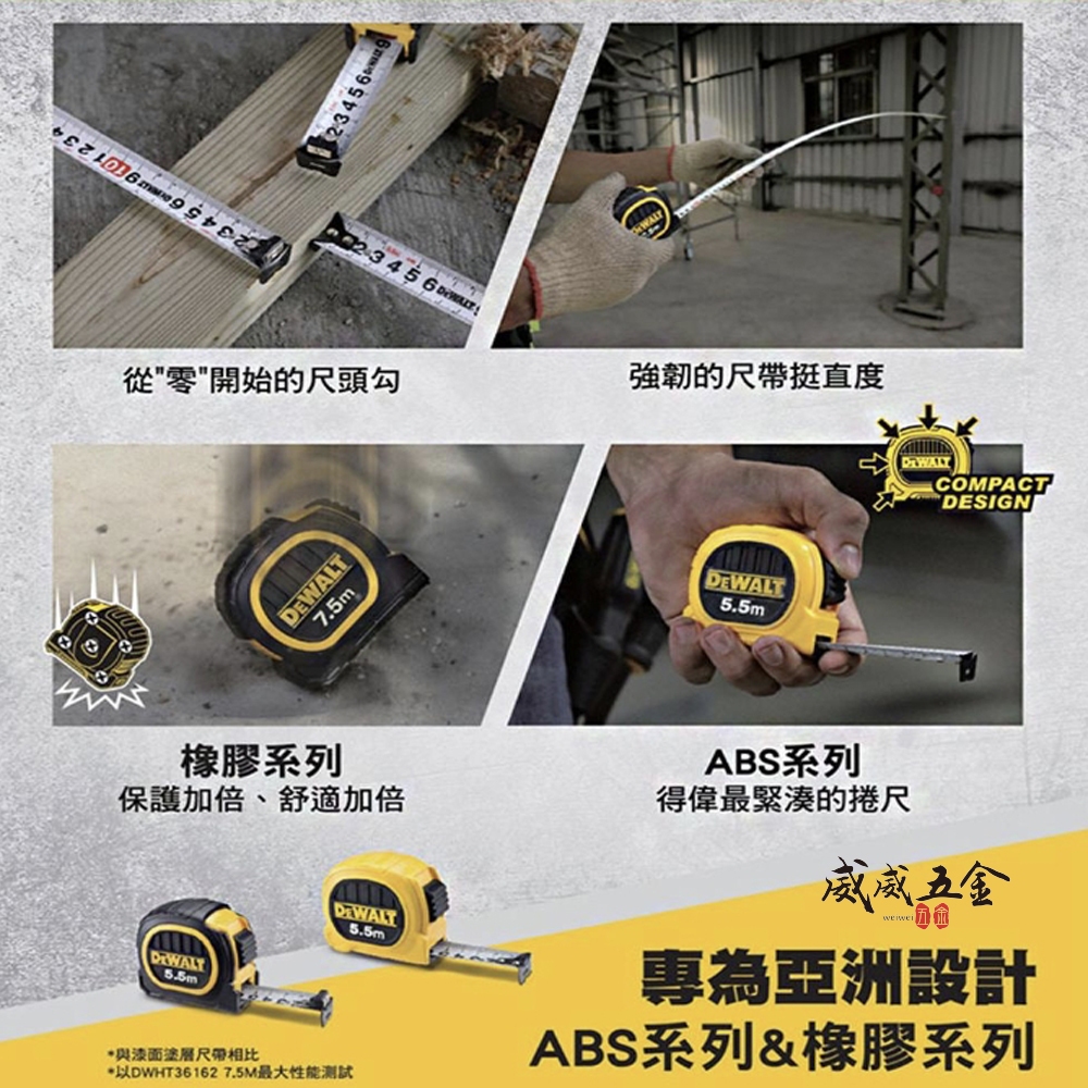 【威威五金】DEWALT 美國 得偉｜ABS 雙面捲尺 橡膠｜全公分mm｜測量卷尺｜3.5M 5M 5.5M 7.5M | 蝦皮購物