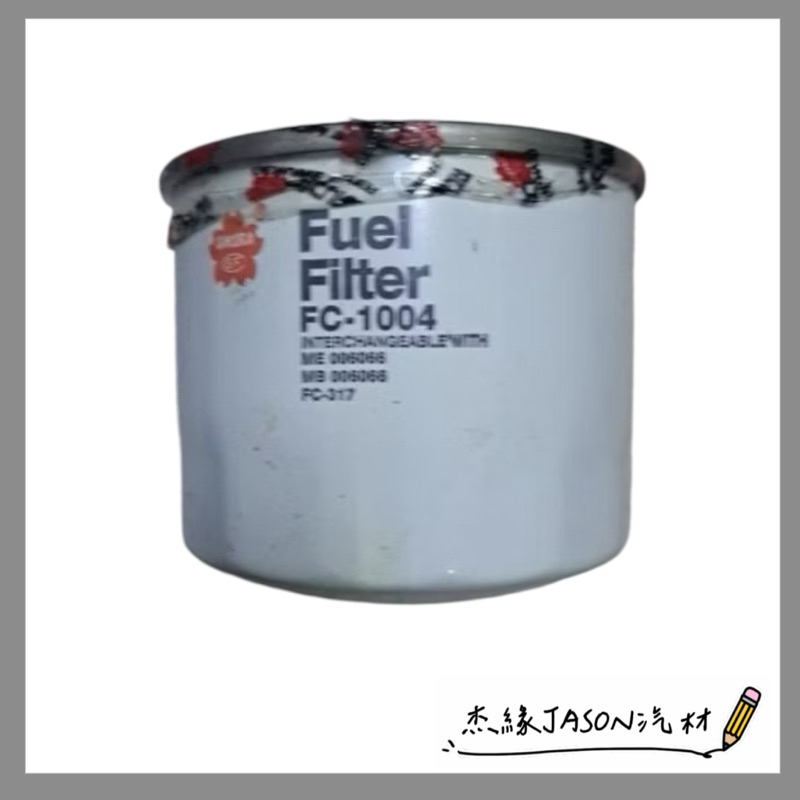 櫻花 FC-1004 三菱 堅達 94 CANTER 1989-1995年 濾心 柴油芯 柴油濾芯 柴油濾清器 | 蝦皮購物