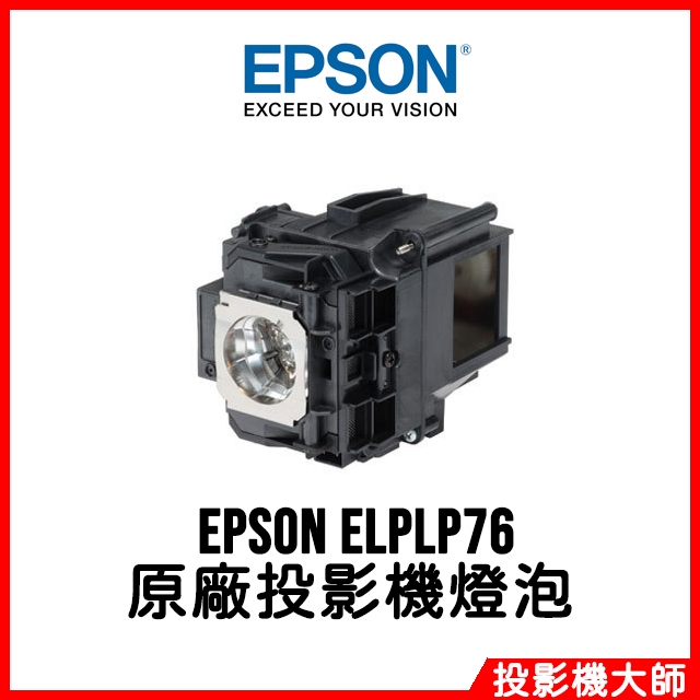 愛普生 EPSON EB-G6150, EB-G6170, EB-G6550WU 原廠投影機燈泡 ELPLP76 | 蝦皮購物