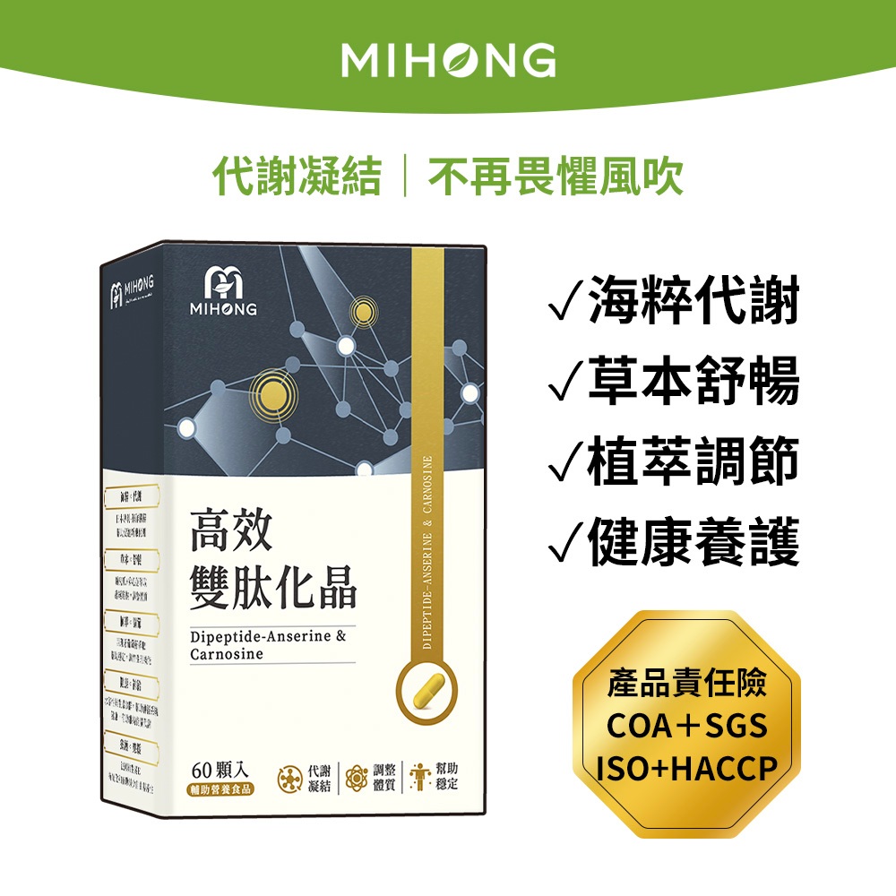 MIHONG® 高效雙肽化晶 (60顆/盒) 風來沒在怕 牙起來首選對策 非赤晶對策 | 蝦皮購物