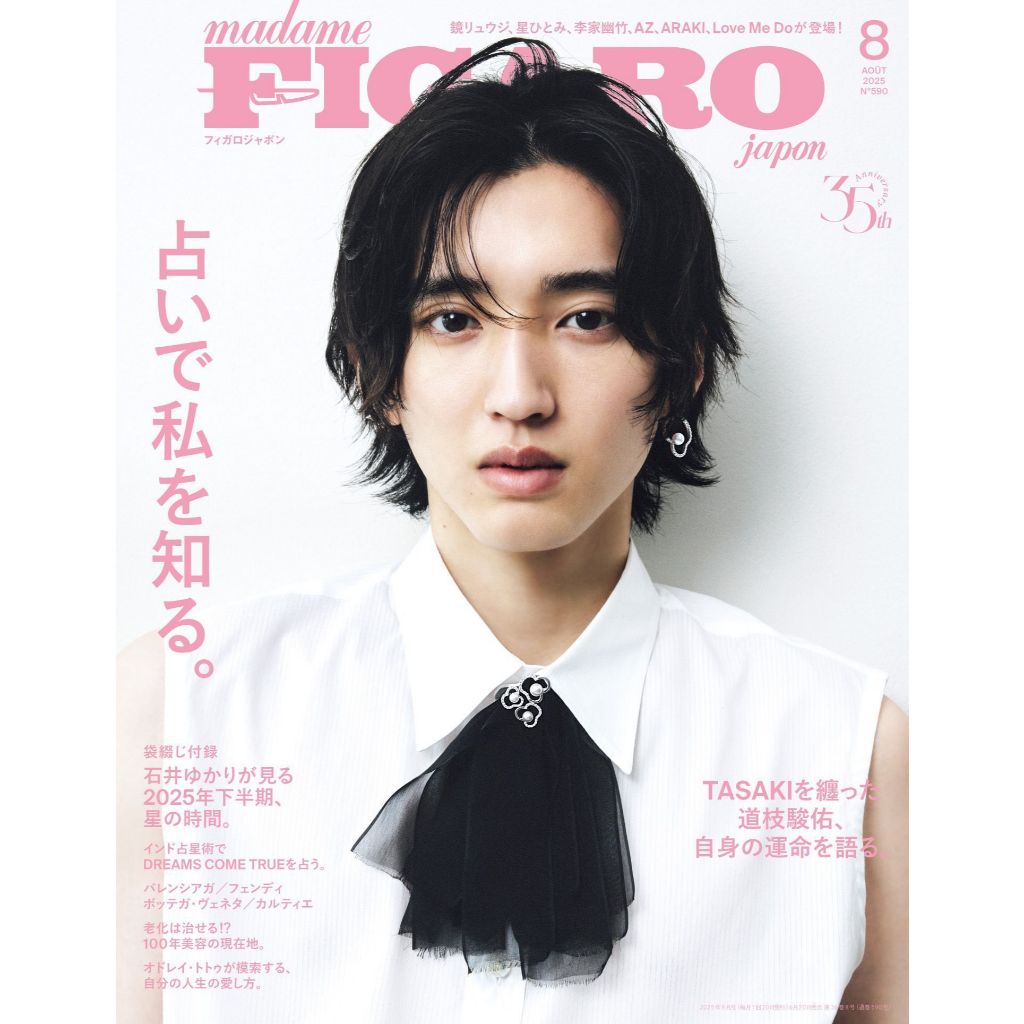 【代購】道枝駿佑封面日雜 浪花男子 雜誌 anan /classy. /Hanako /mina なにわ男子 | 蝦皮購物