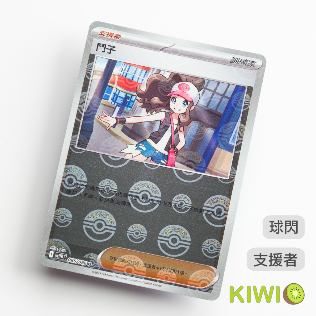KIWI 🥝 PTCG 中文版 U 鬥子 SV11W 085/086 球閃 | 蝦皮購物
