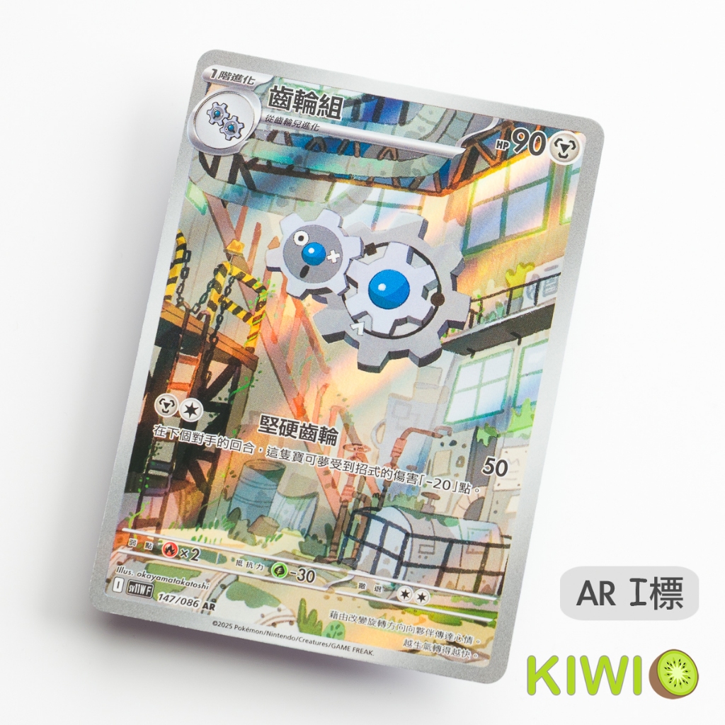 KIWI 🥝 PTCG 中文版 AR 齒輪組 SV11W 147/086 | 蝦皮購物