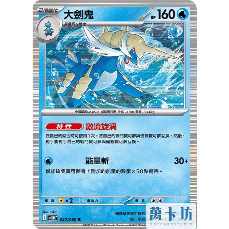 萬卡坊 / 寶可夢 PTCG 中文版 SV11W 020 大劍鬼 閃卡 R | 蝦皮購物