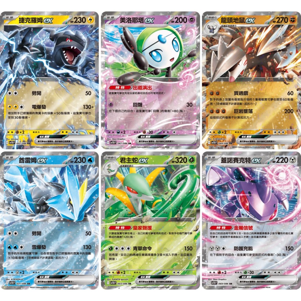 PTCG [漆黑伏特] sv11B 蓋諾賽克特 捷克羅姆 君主蛇 美洛耶塔 酋雷姆 龍頭地鼠 (ex系列) | 蝦皮購物